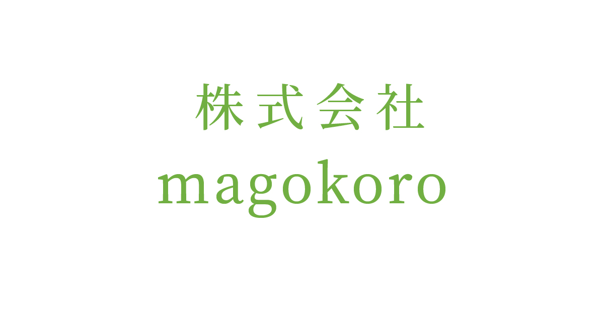 株式会社magokoro